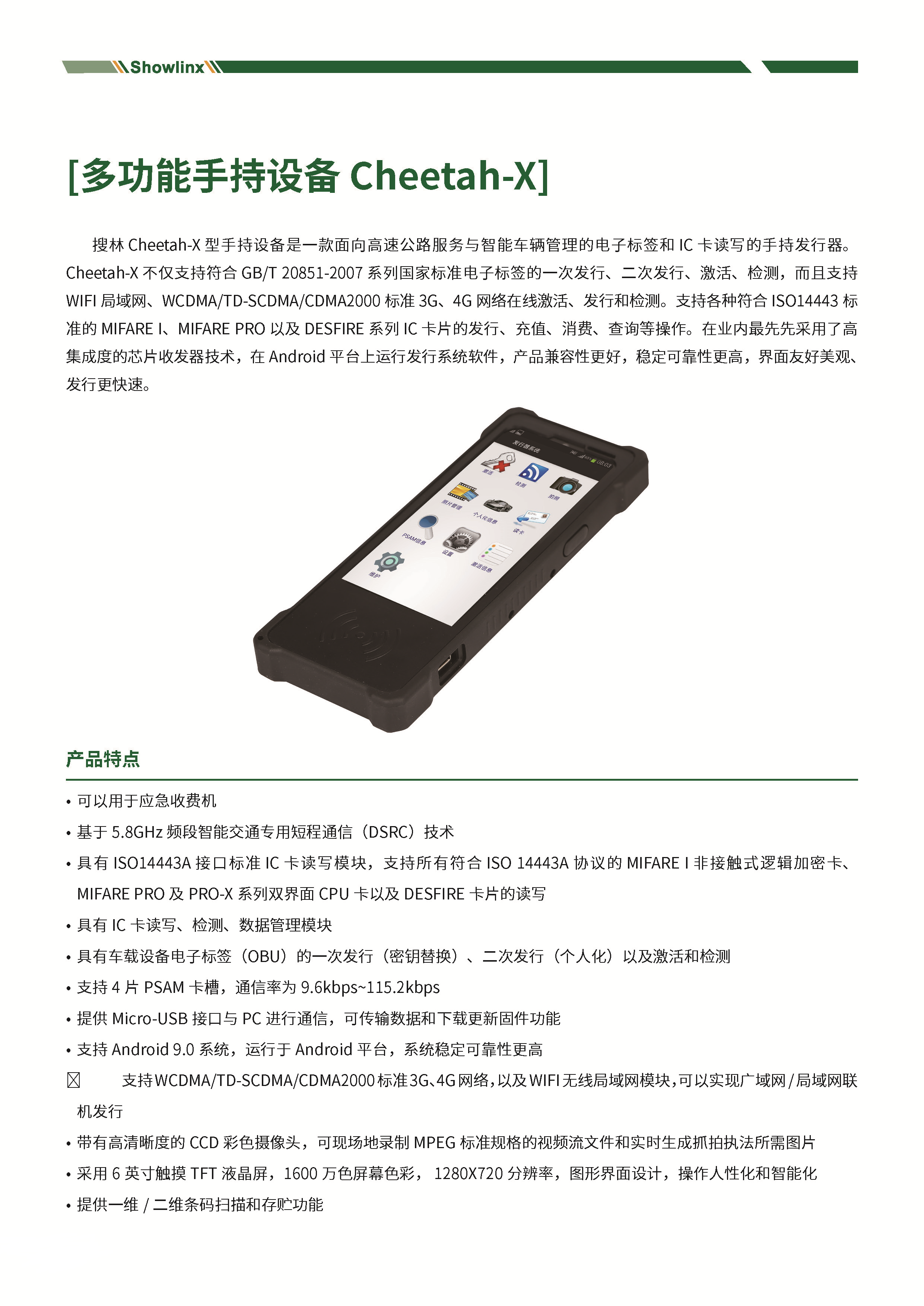 CHEETAH-X - 上海搜林信息技术有限公司